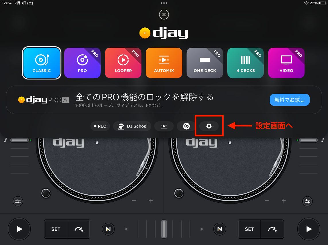 djayアプリ(iPhone/iPad版)の基本的な使い方を解説 | Discpick